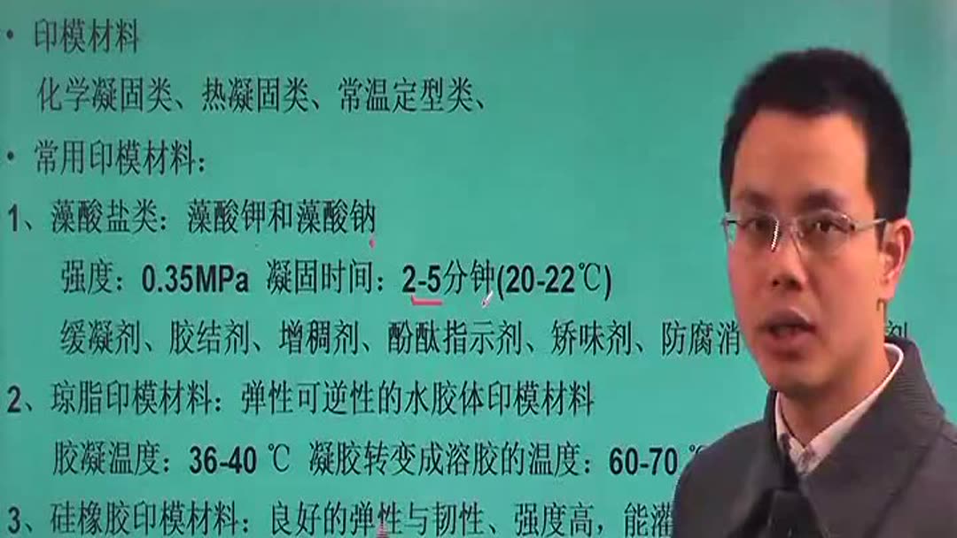 来学网2018卫生资格103口腔医学技术初级考试02印膜材料