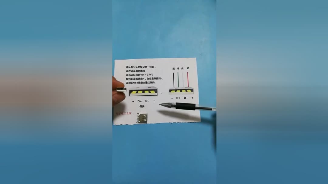 USB还分公母?USB标准接线方法