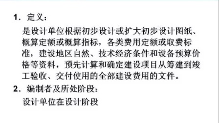 土建工程预算视频教程 哈工大 全22讲