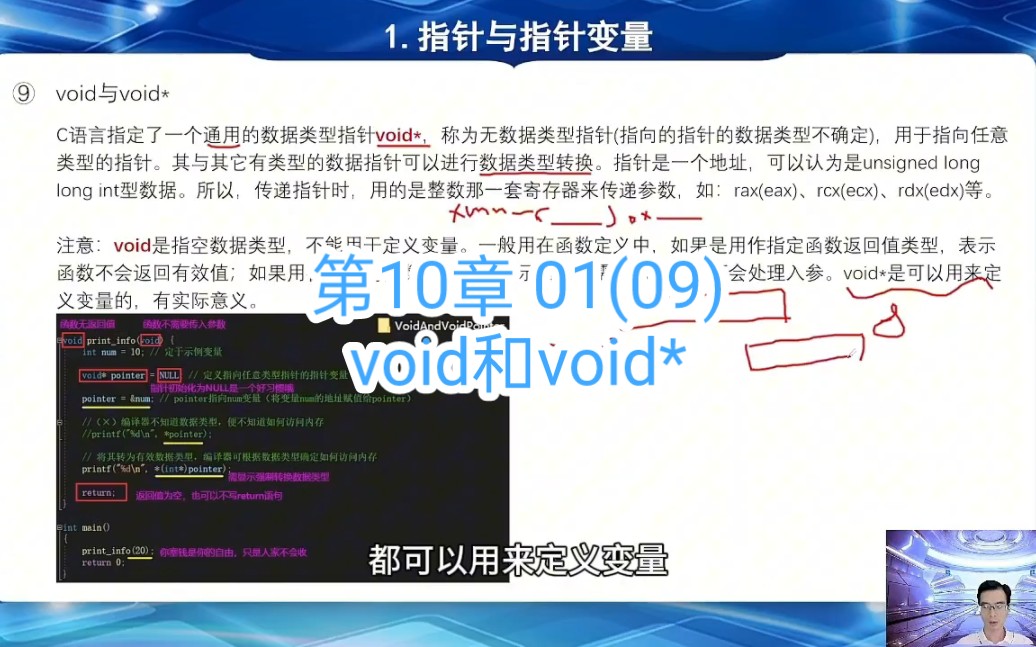 第10章 01(09) void和void*