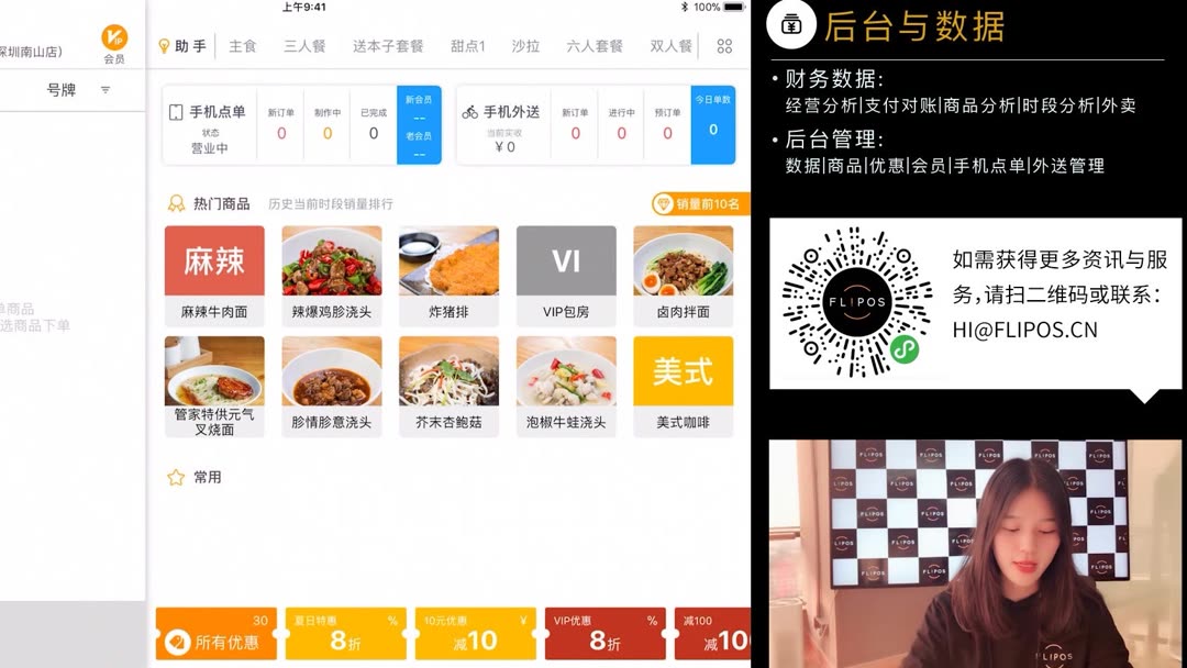FLIPOS新零售服务系统——后台与数据