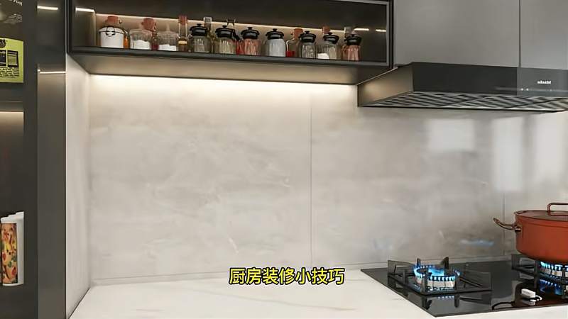 厨房装修的7个小技巧