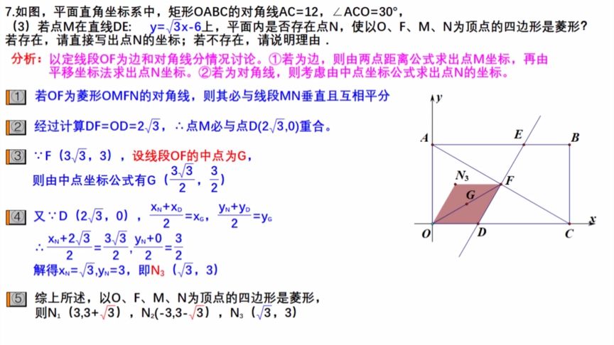 生长数学(助力中考——平行四边形存在性问题)