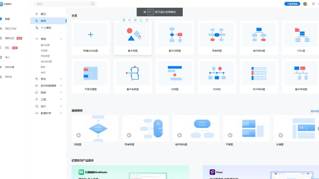 亿图图示免费版-试用版-订阅版区别