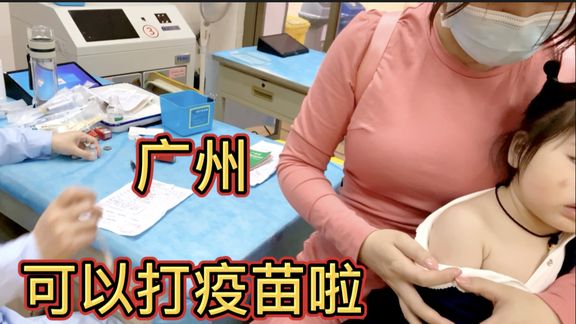 网上预约,宝宝的疫苗终于可以打了,再不打就接不上了