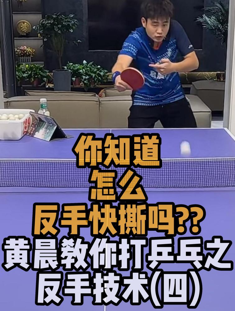 你知道怎么反手快撕吗?