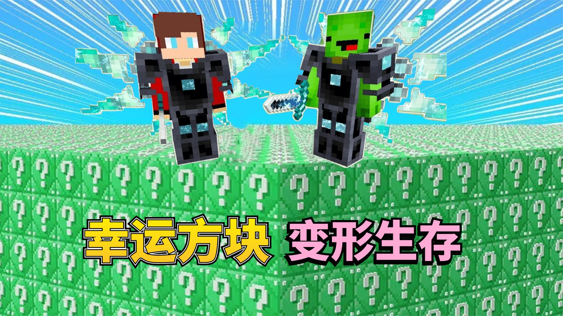 ...b>生存我的世界21:攻击伤害一千五的铁剑?! #游戏中视频.