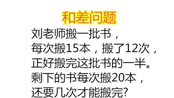 小学三年级数学,这一道和差问题,不会做的同学主要是题目没搞懂