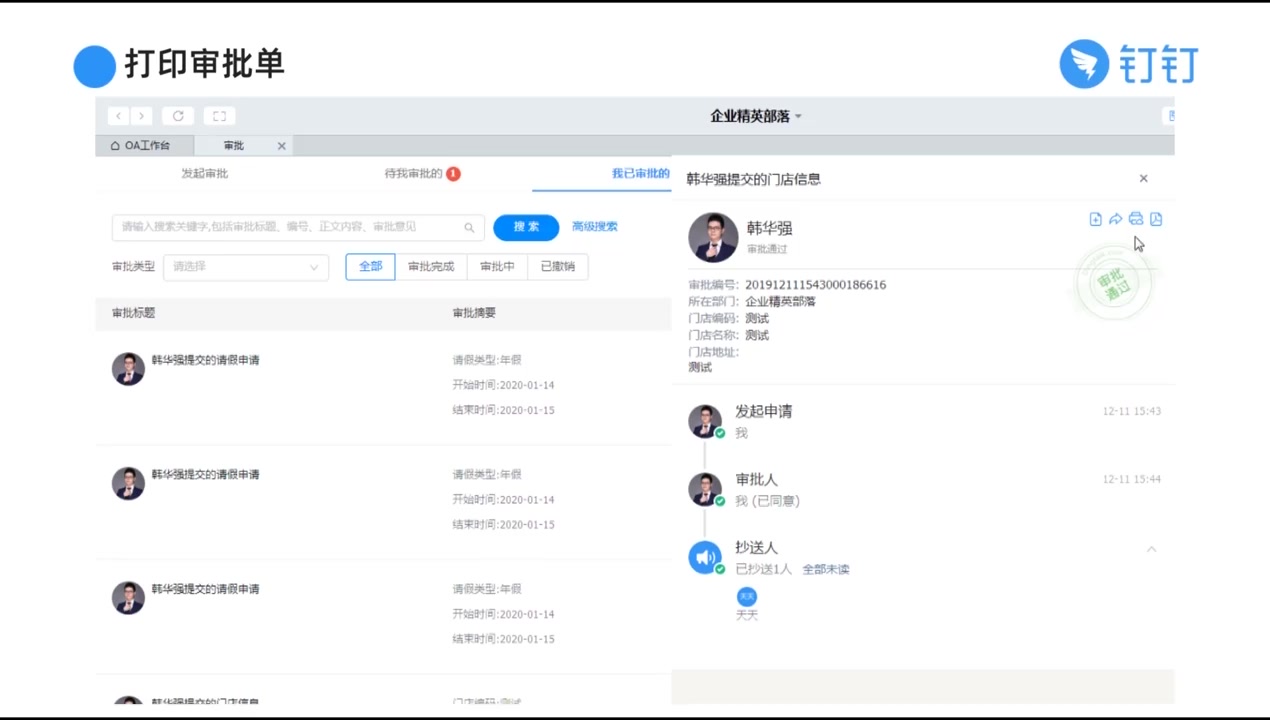 如何打印审批单