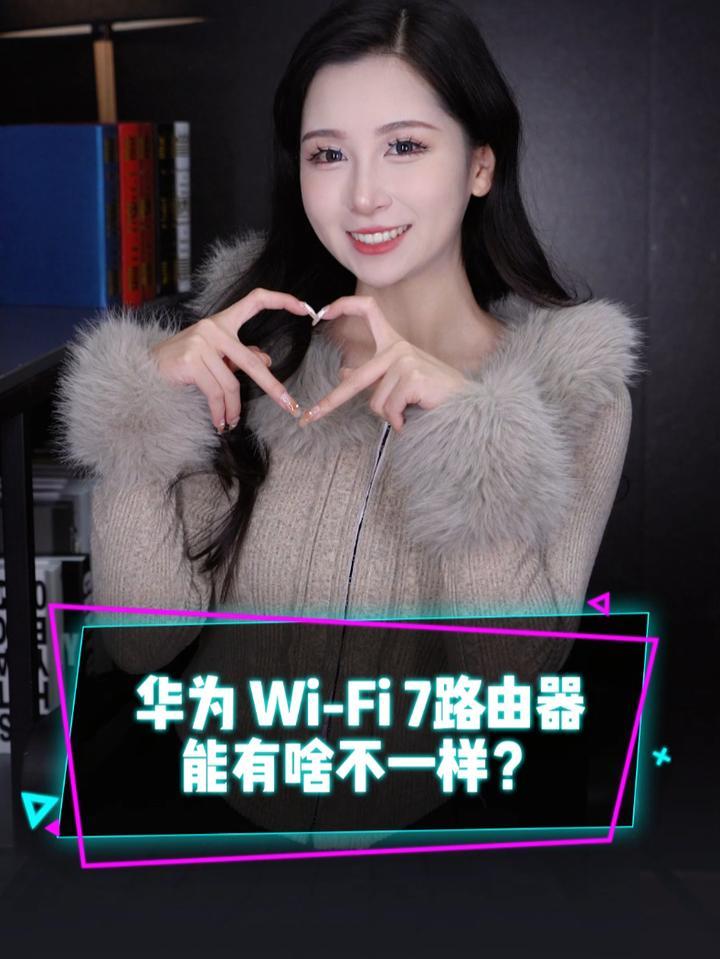 #华为首款wifi7路由开售 ,#华为路由器be3pro 2500M网口版全渠道开售...