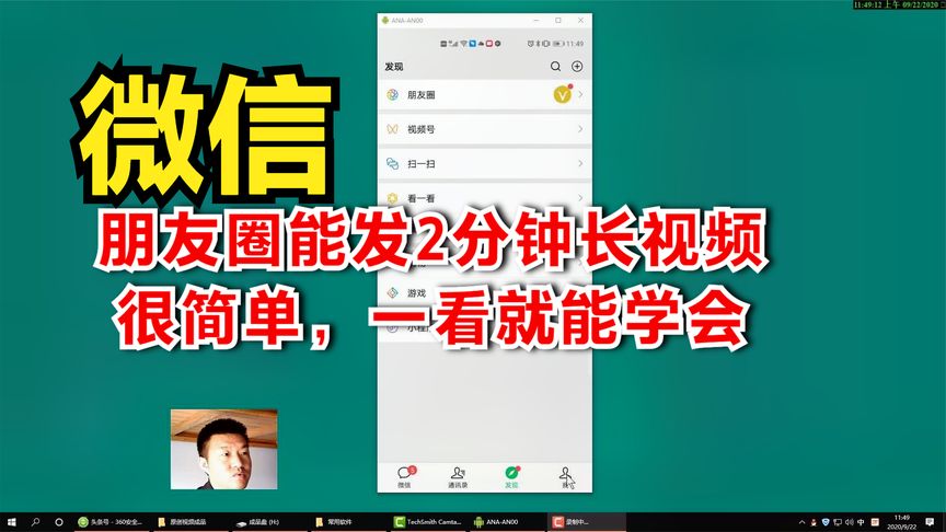今天才知道,微信朋友圈能发2分钟长视频,很简单,一看就能学会