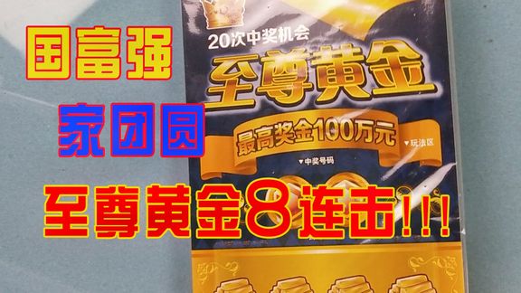 小伙子有点想不开,至尊黄金连怼8本,也是没谁了!