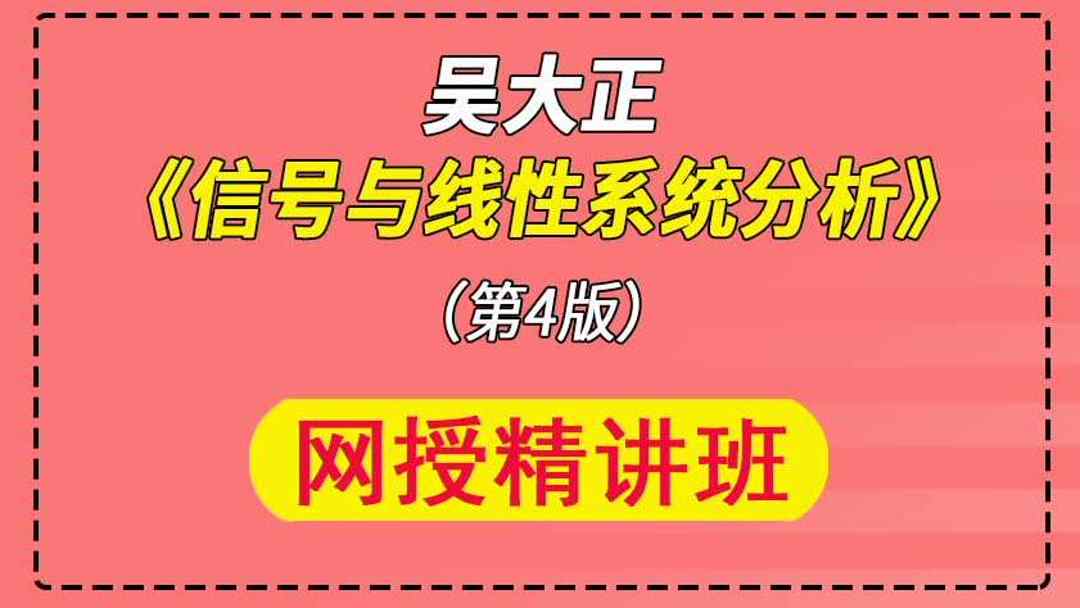 第1章 信号与系统(2)