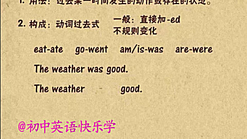初中英语语法进阶——一般过去时