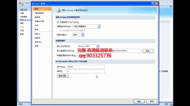 access 2007数据库开发管理完全自学系列视频教程