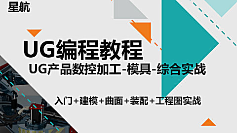 UG编程教程,UG产品数控加工(3)