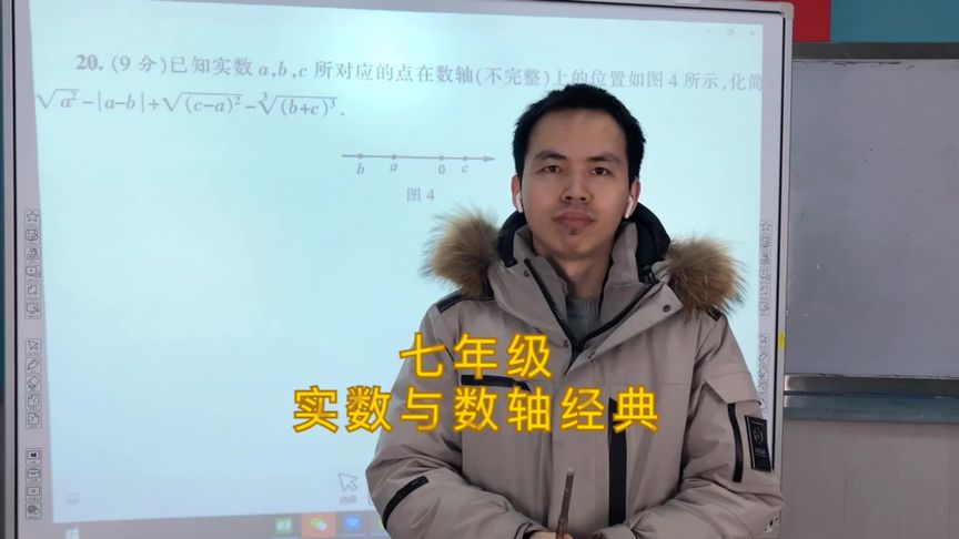 七年级数学-实数与数轴经典考题