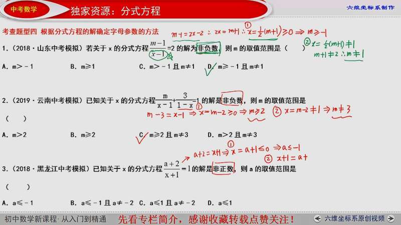 根据分式方程的解确定字母参数的方法,注意隐含条件分母不为零