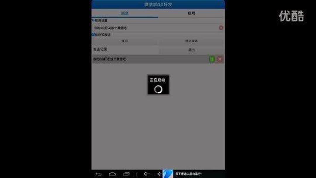 微信加QQ好友视频教程