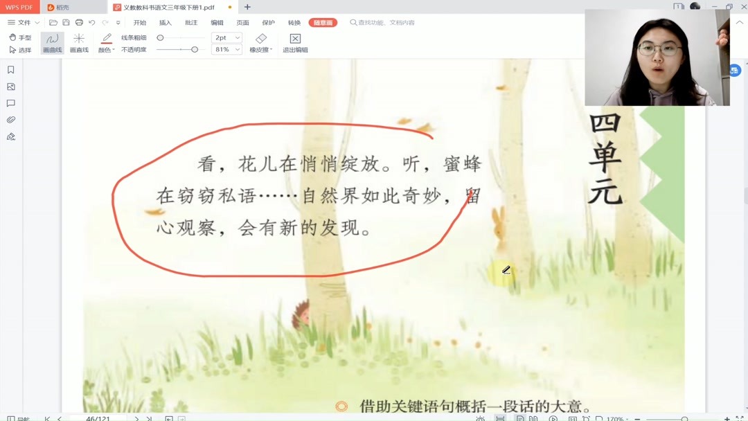 三年级下册第四单元期中考试——教材考点知识 方法汇总