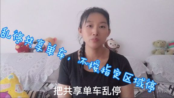 共享单车乱停放,存在安全隐患!带你们瞧瞧