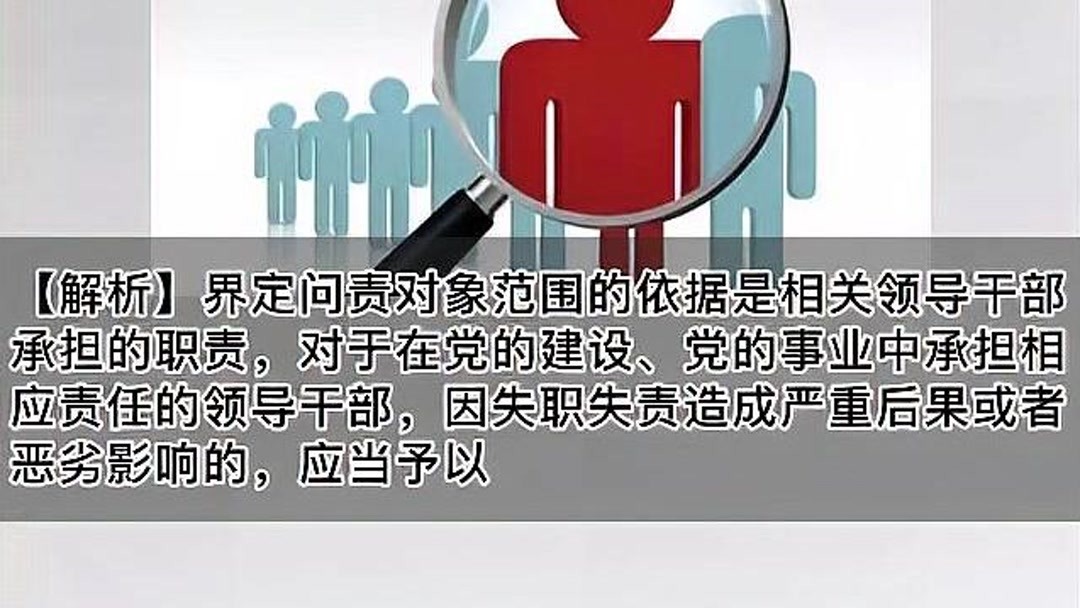 清风微课堂|“党的领导干部”是指党员领导干部吗?