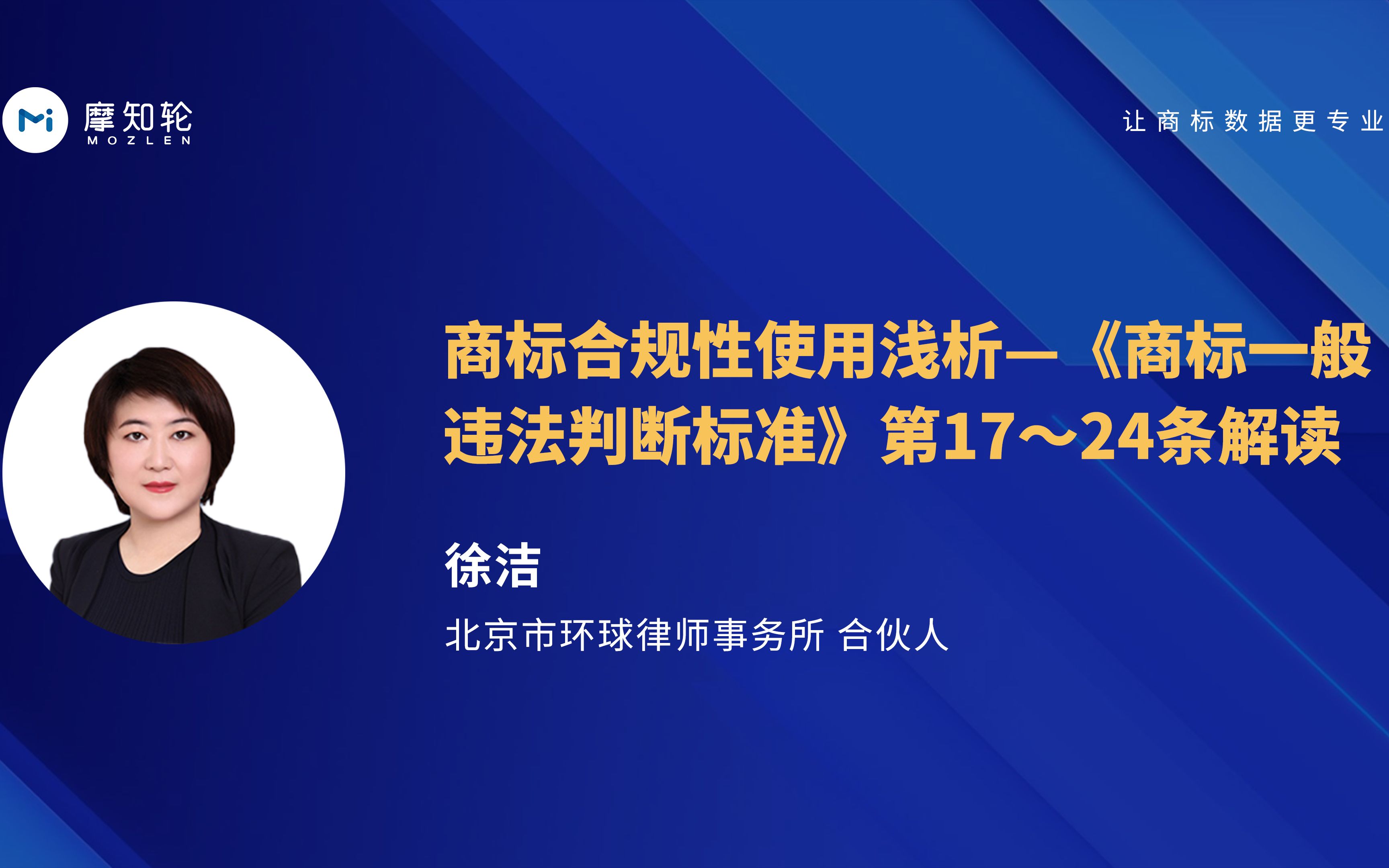 商标合规性使用浅析《商标一般违法判断标准》第17-24条解读