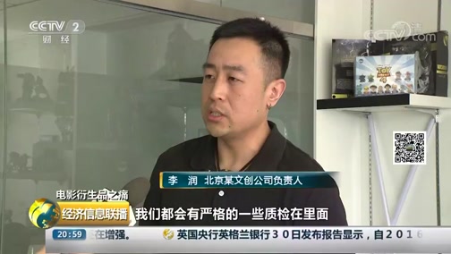 [经济信息联播]电影衍生品之痛 “哪吒降世”后痛点:衍生品产业需“...