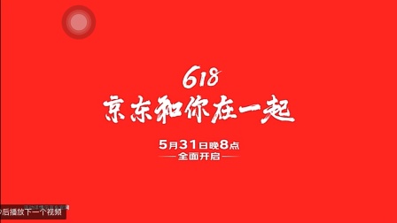 618,京东和你在一起全面开启