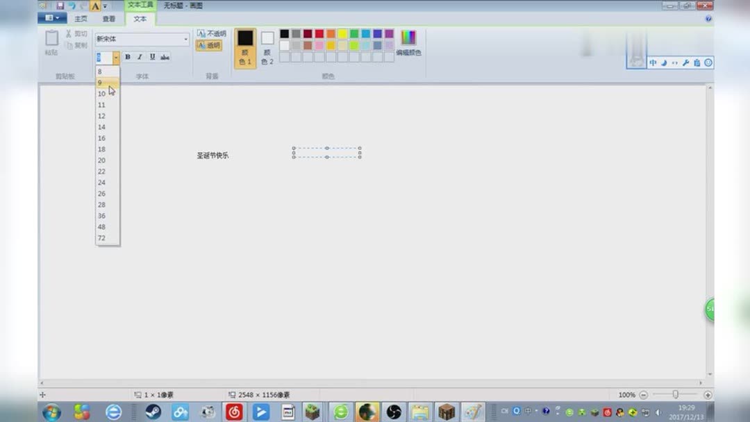 如何利用系统的画图工具在《我的世界》中制作像素文字
