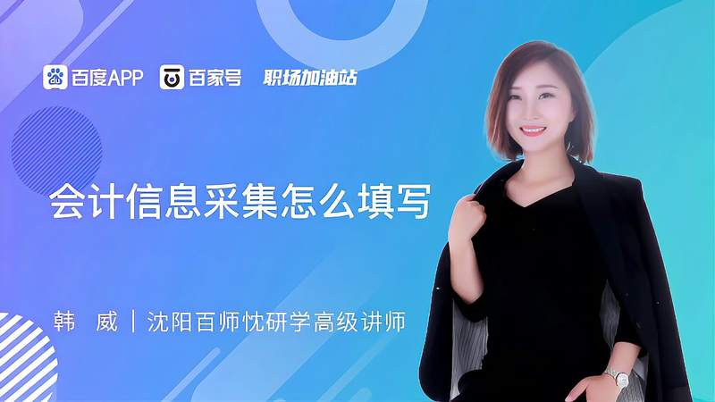 会计信息采集怎么填写
