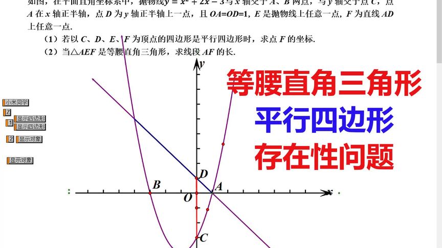 等腰直角三角形平行四边形存在性问题