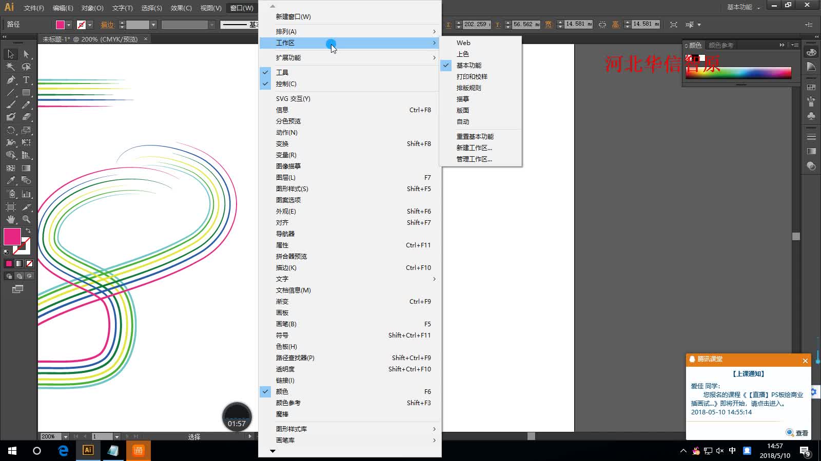 ai图案ai艺术画笔ai画笔工具ai学习视频ai初级教程ai基础视频ai平面设计