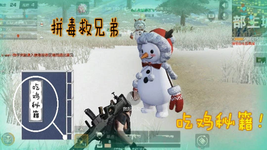 荒野行动:吃鸡秘籍 史上最强攻略!绝地求生刺激战场吃鸡搞笑教学