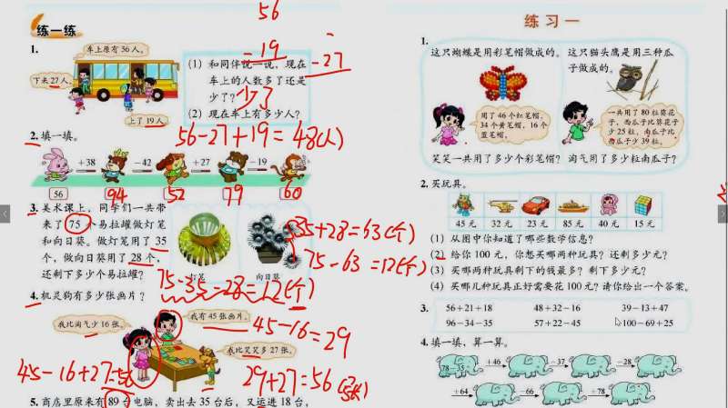 北师版数学二年级上册第7课两位数加两位数练一练
