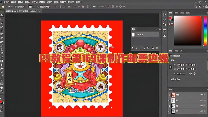PS教程第169课制作邮票边缘