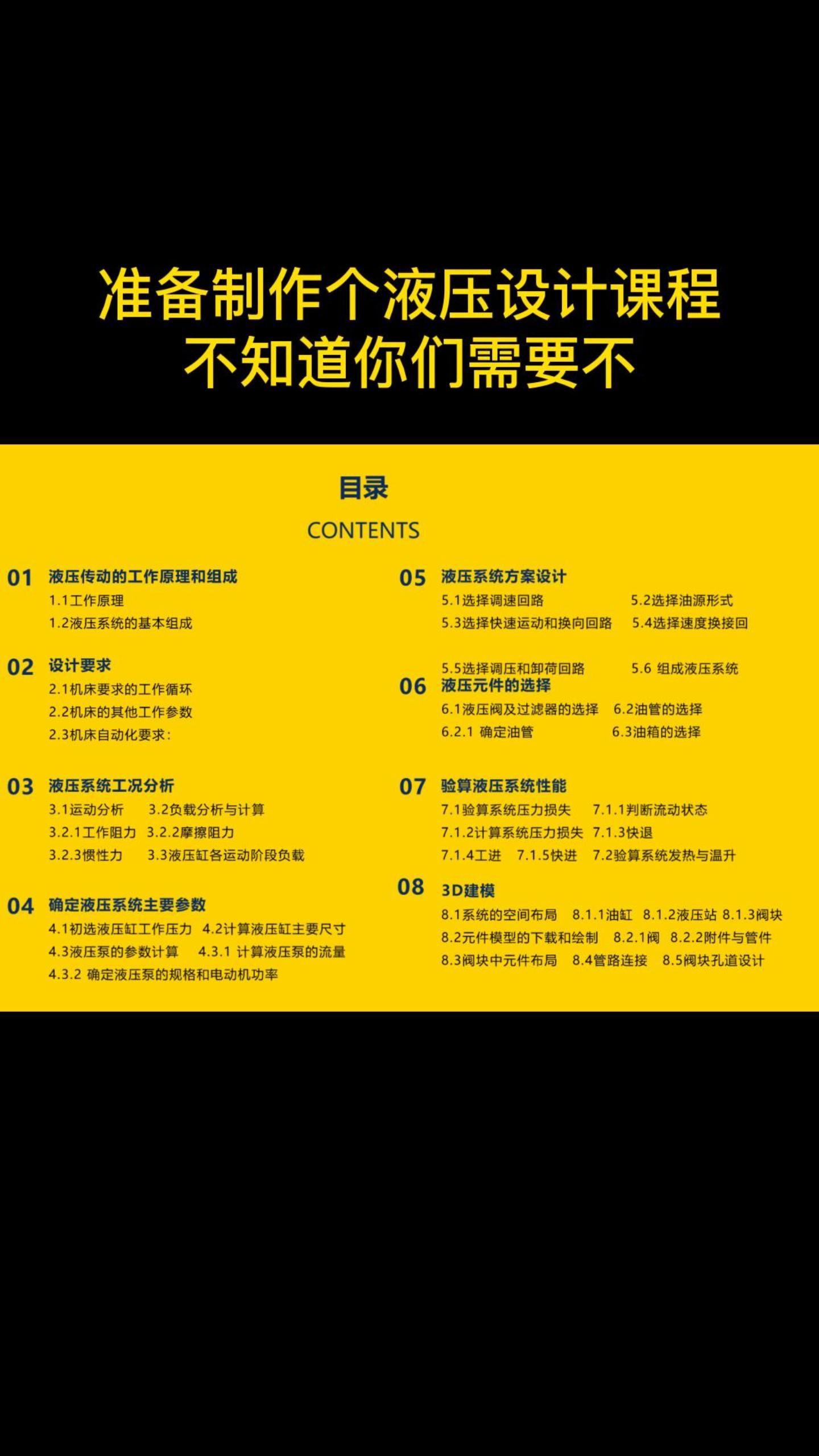 准备制作个液压设计课程不知道你们需要不