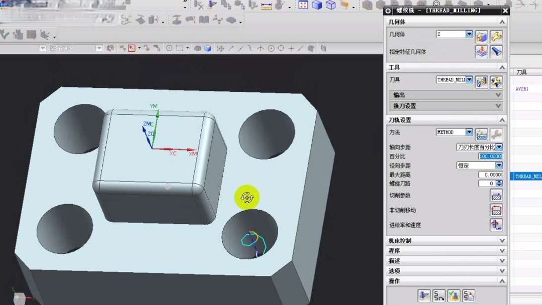UG编程实战UG10.0内螺纹铣全程辅导