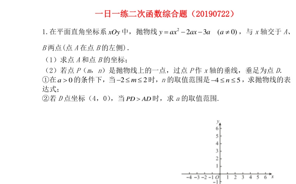一日一练二次函数综合题解析