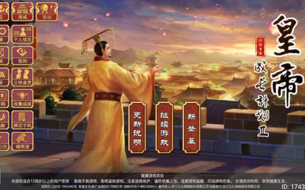 皇帝成长计划2手机版(1-4)