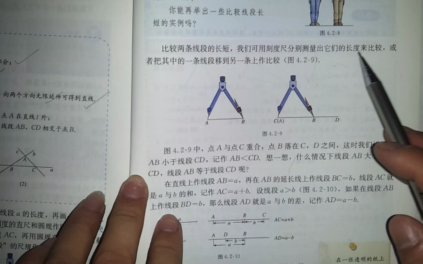 七年级上册数学 七年级数学上册 4.2直线、射线、线段(二)小邵课堂