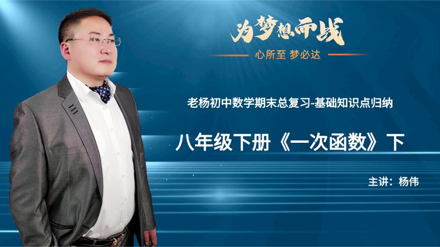009八年级下册期末总复习基础知识点梳理《一次函数》下