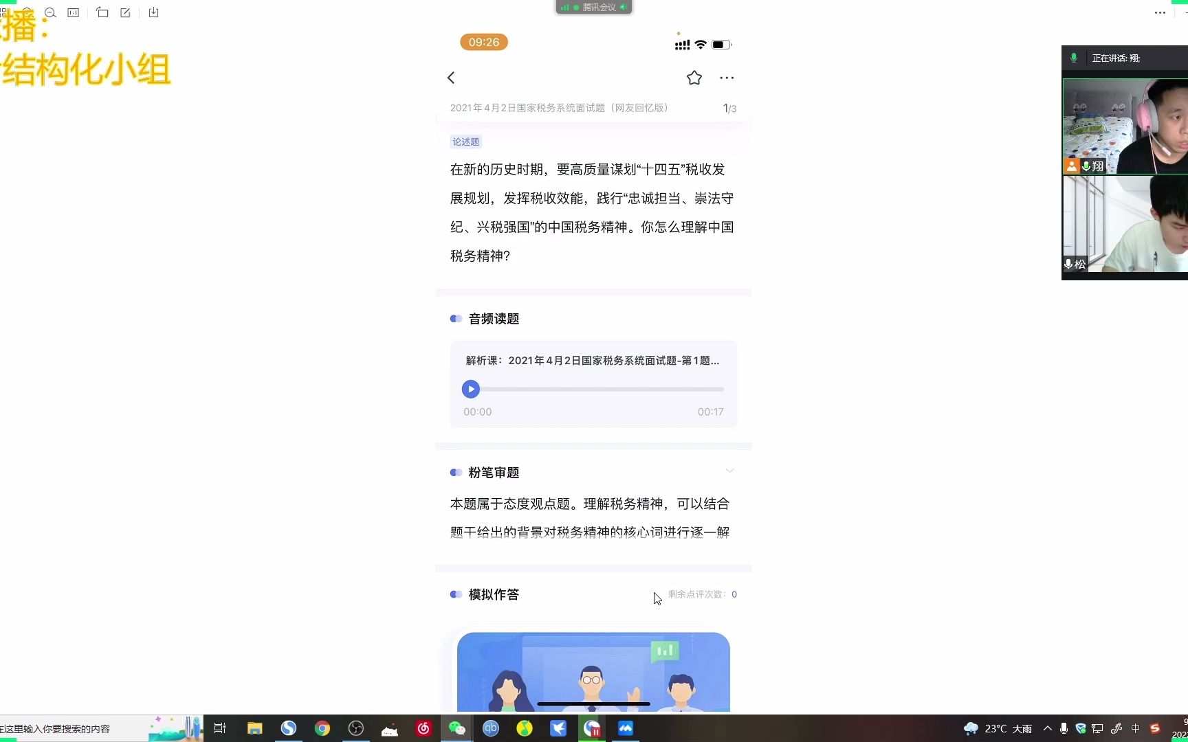 结构化小组:2021年4月2日国税面试双人模拟