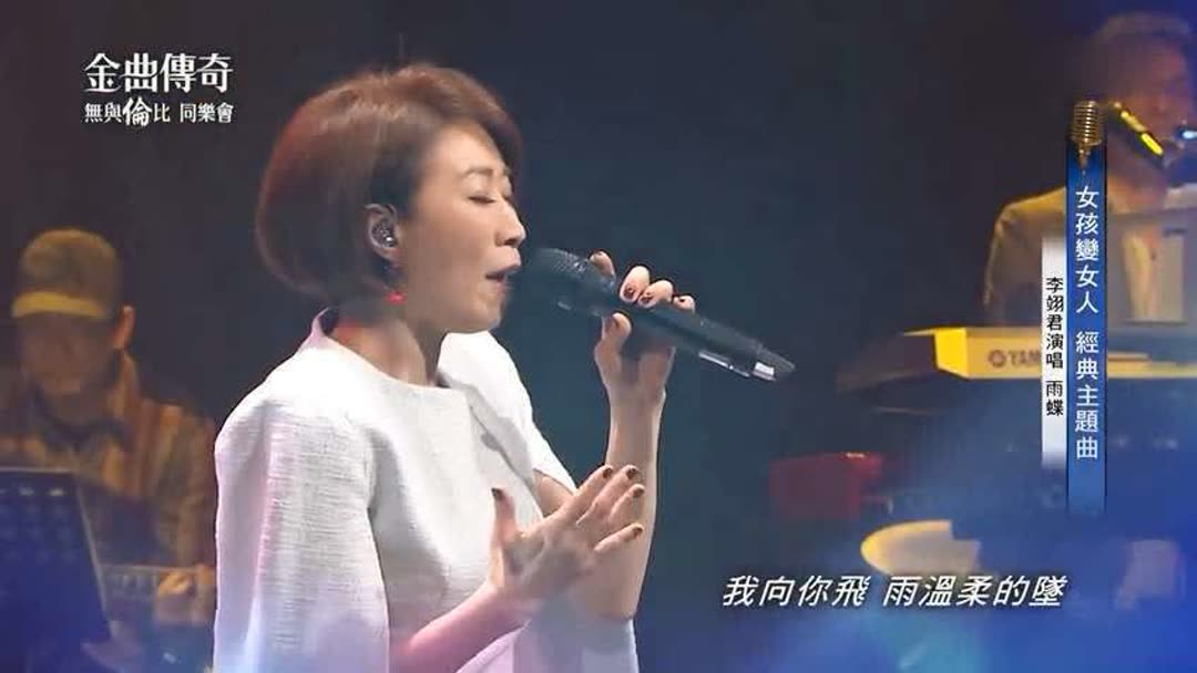 《还珠格格》最经典片尾曲,终于找到现场版,原唱一开口勾起童年