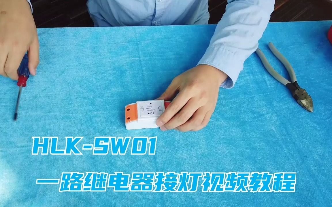 WiFi继电器接灯详细视频教程 含原理讲解