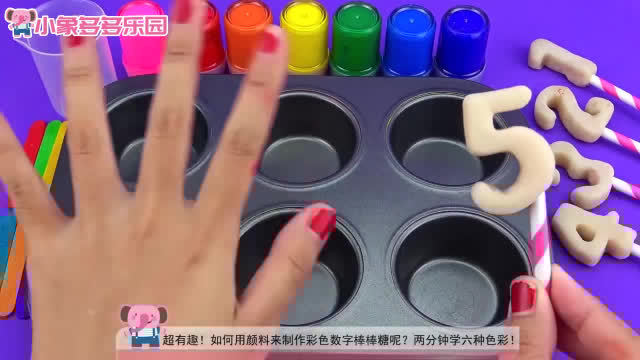 儿童颜色认知早教:教宝宝认识1至6数字,就用这个视频了