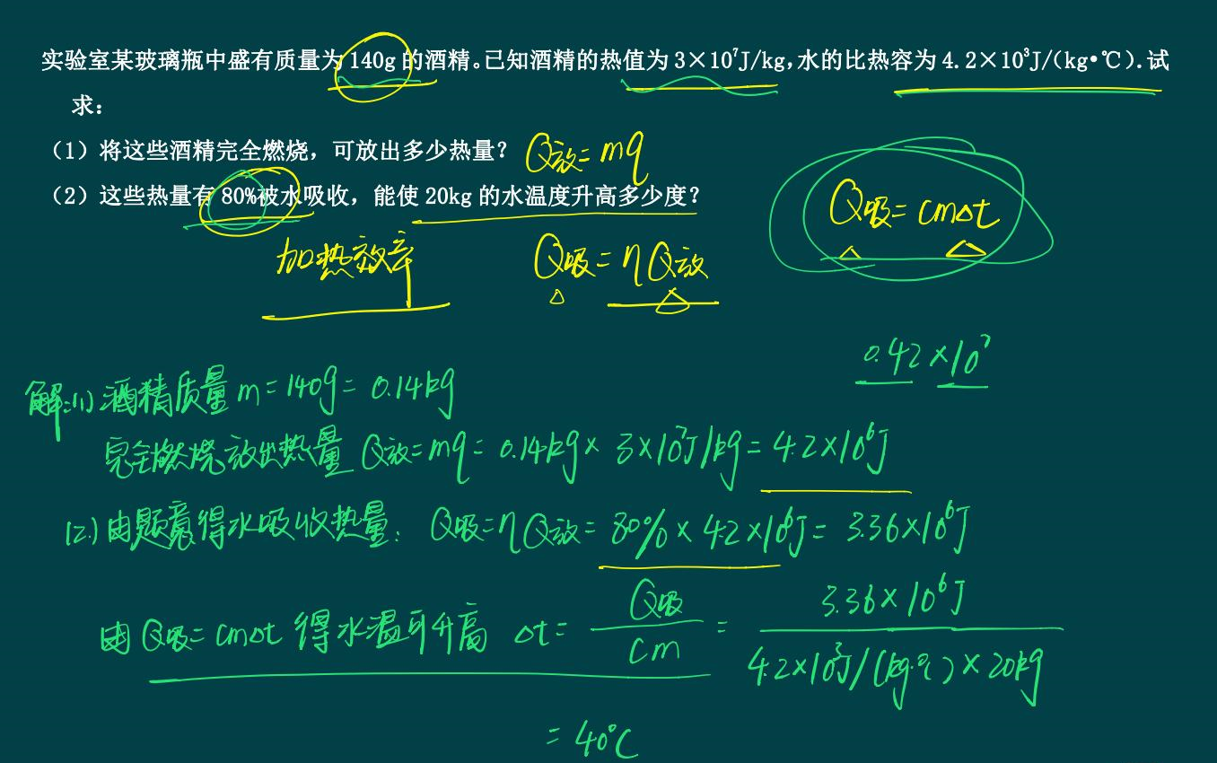 九年级计算专题-热学视频7-5--练习2