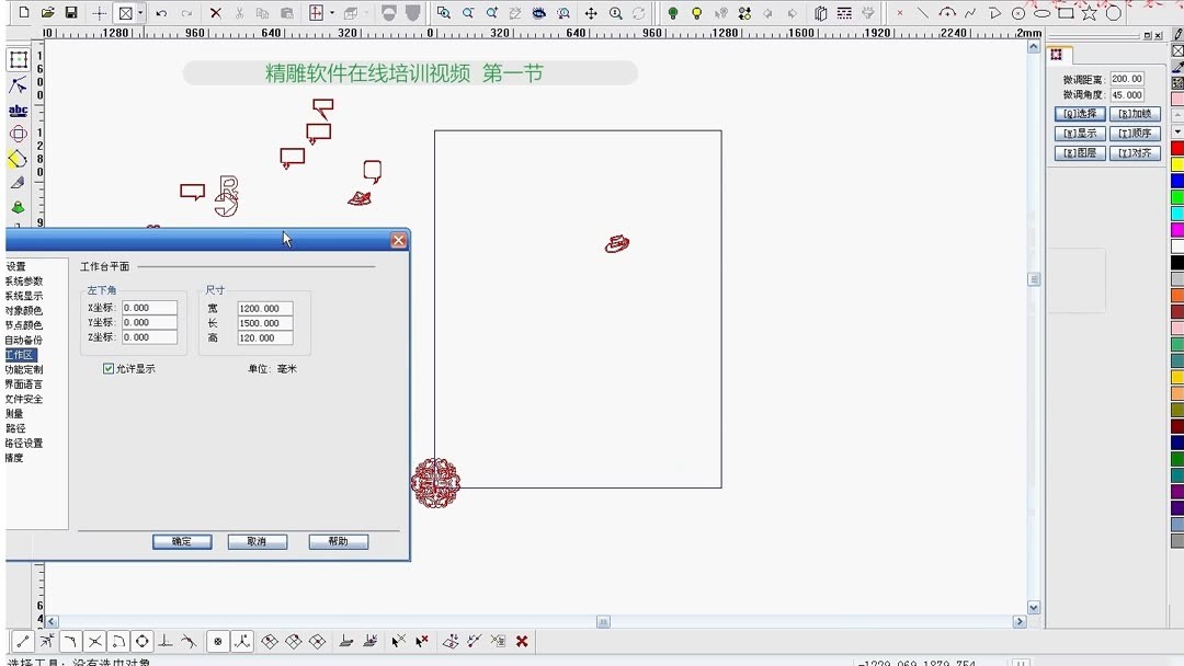 北京精雕教程 基础软件操作入门知识