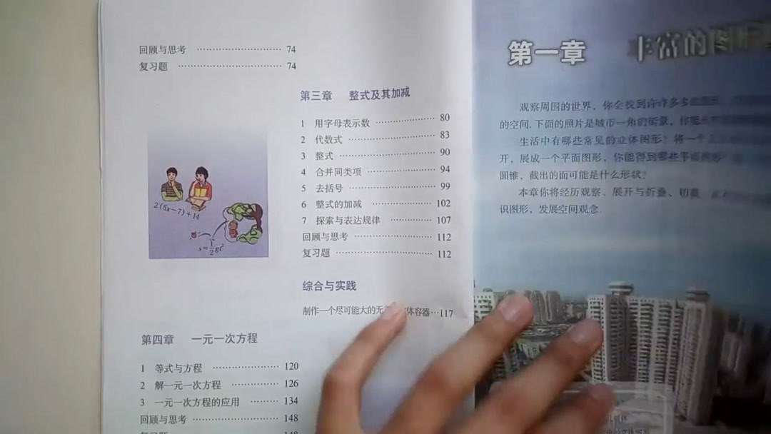 初一数学上册 第三章 3 整式