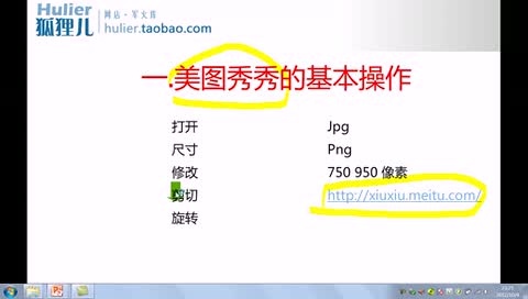 1-美图秀秀基本操作及抠图换背景